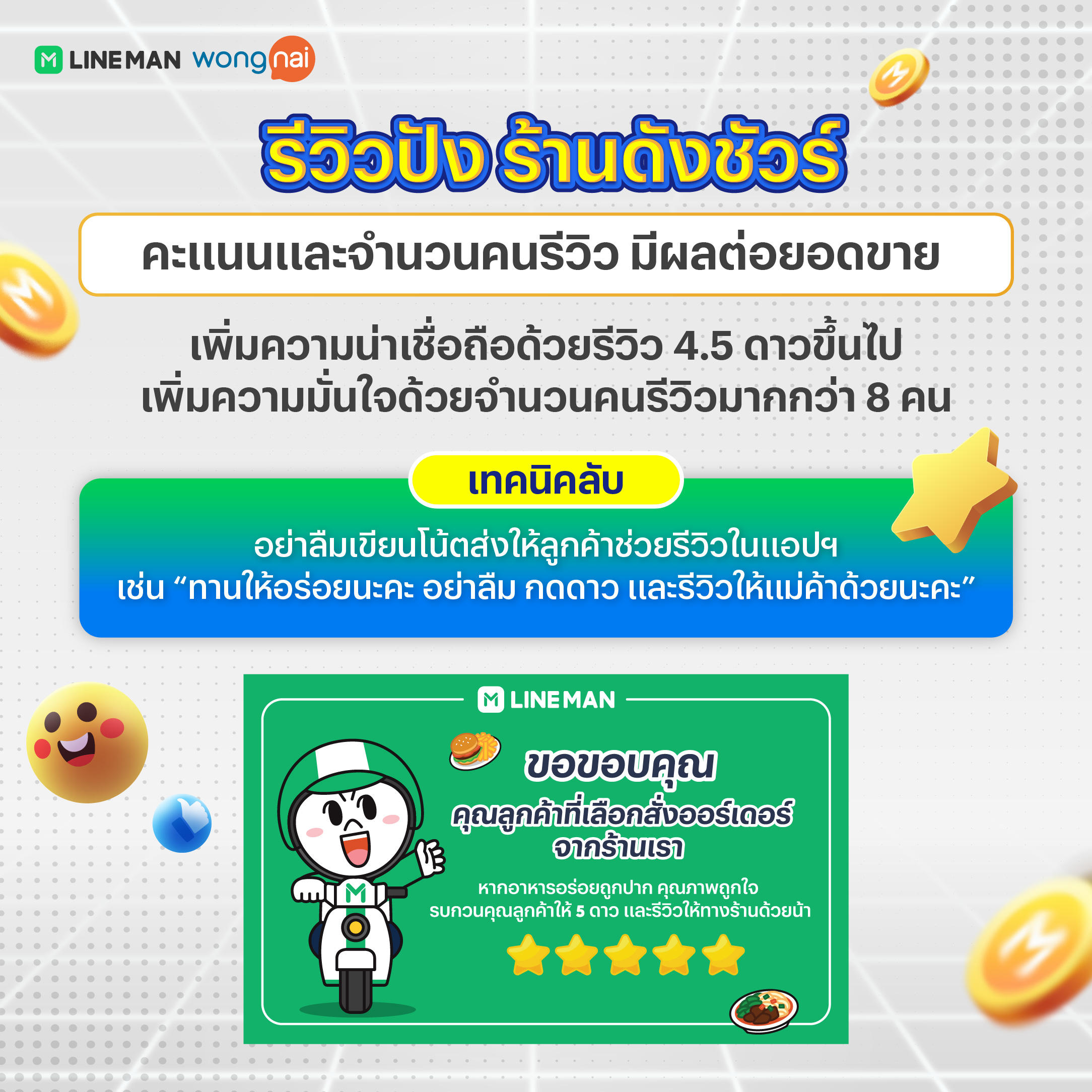 ห้องเรียน LINE MAN ปั้นร้านไฟแรง ช่วยดันยอดปัง